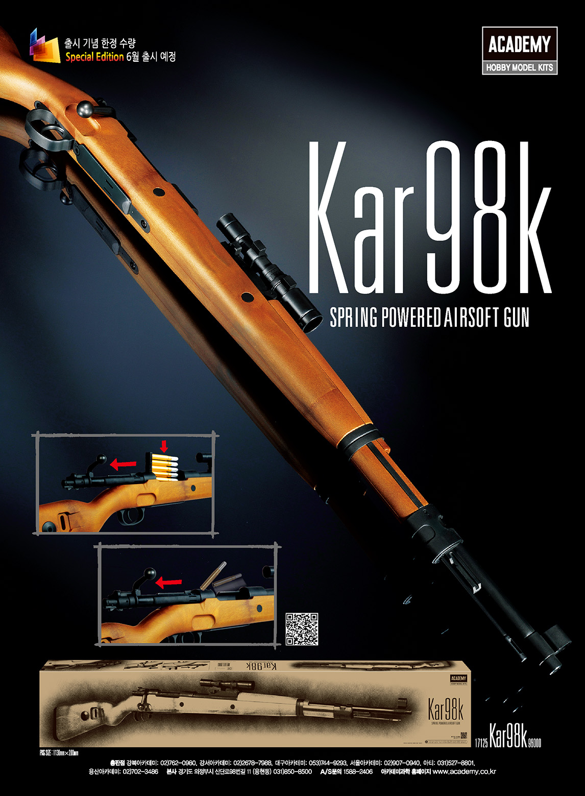 아카데미과학, Kar98k 한정판 6월 출시 예정